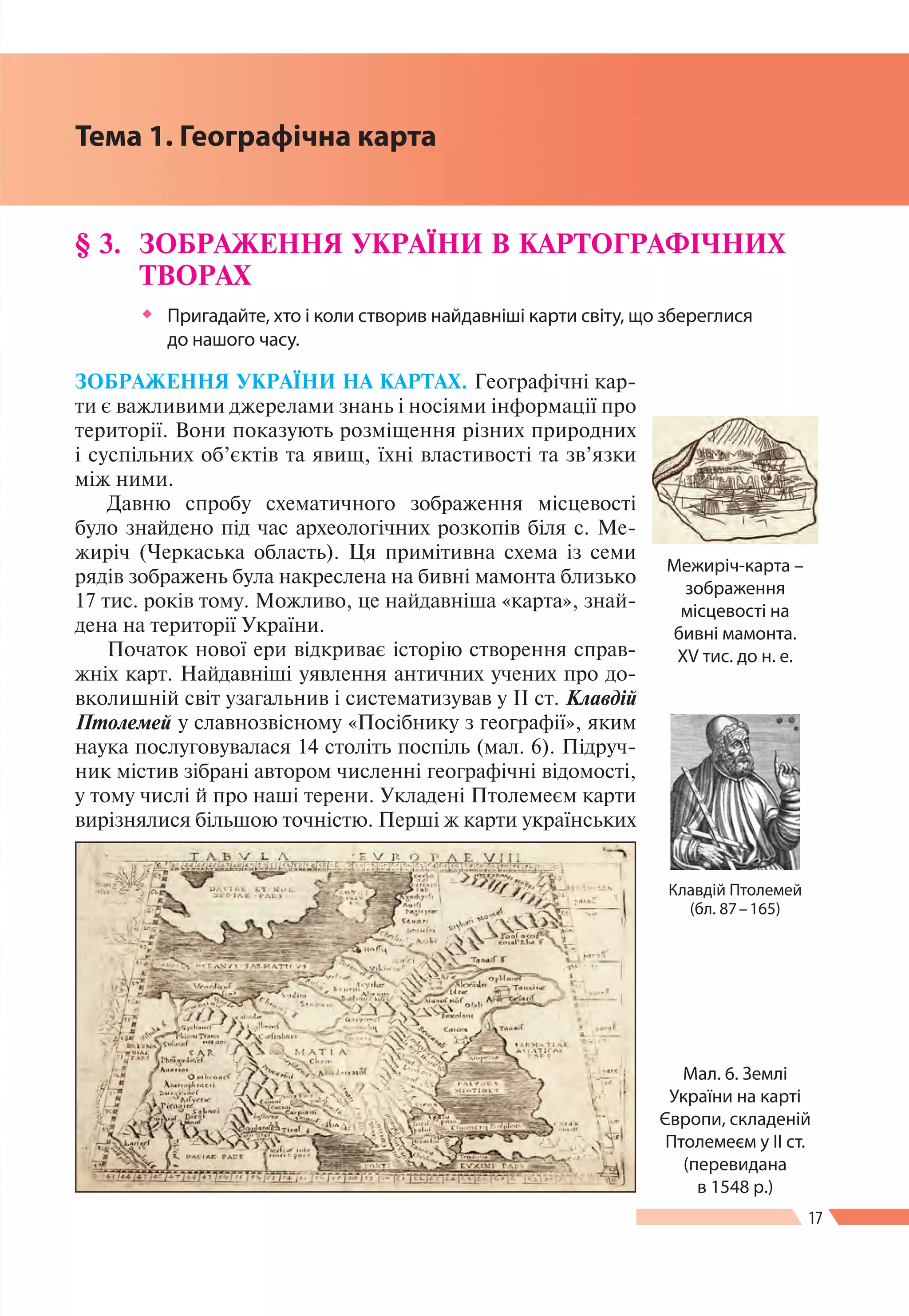 Підручник Географія 8 клас В М Бойко І Л Дітчук Л Б Заставецька