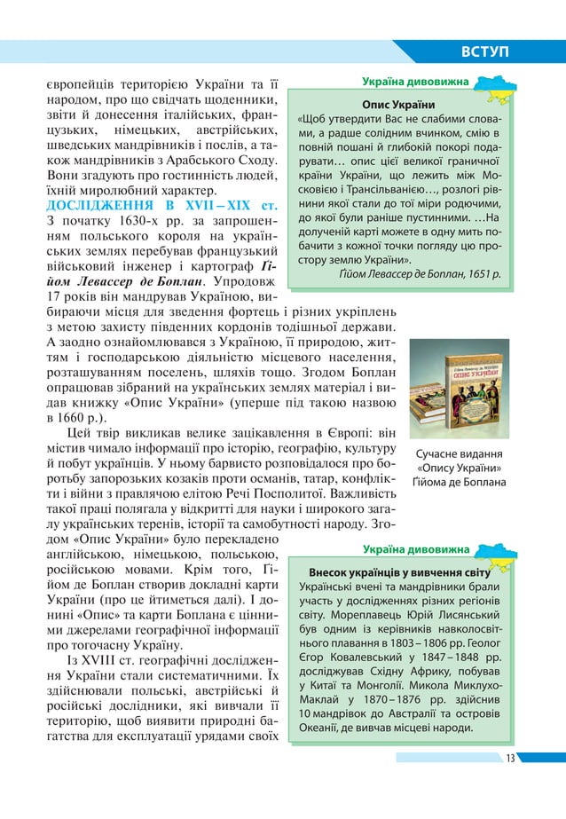 Підручник Географія 8 клас В М Бойко І Л Дітчук Л Б Заставецька