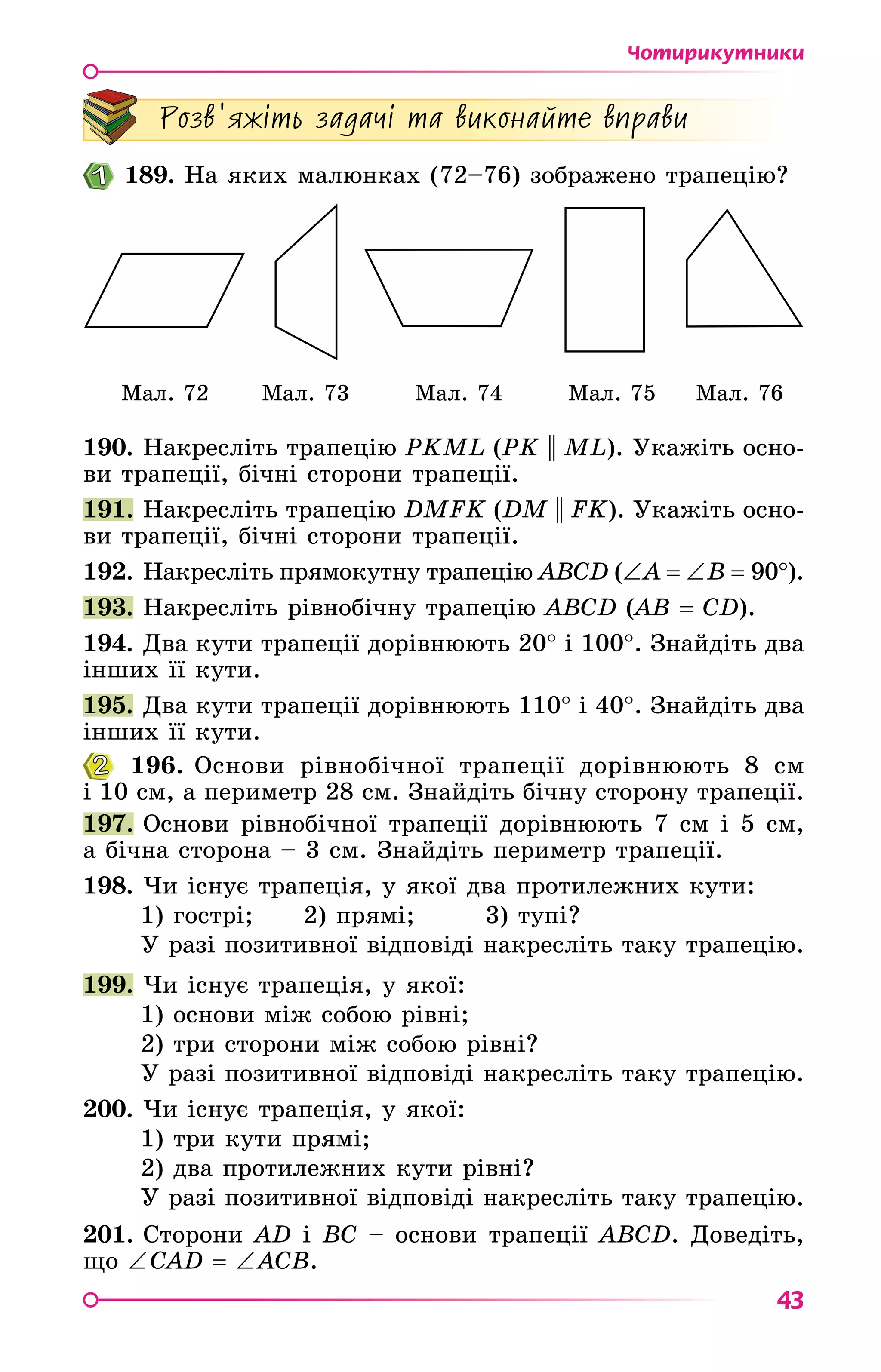 Підручник Геометрія 8 клас О.С. Істер (2021 рік) | PDF