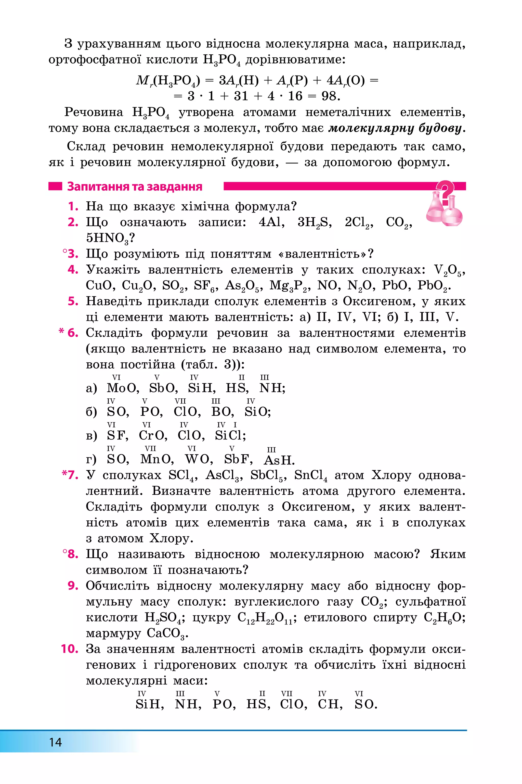 Підручник Хімія 8 клас А.М. Бутенко (2021 рік) Поглиблений рівень вивчення | PDF