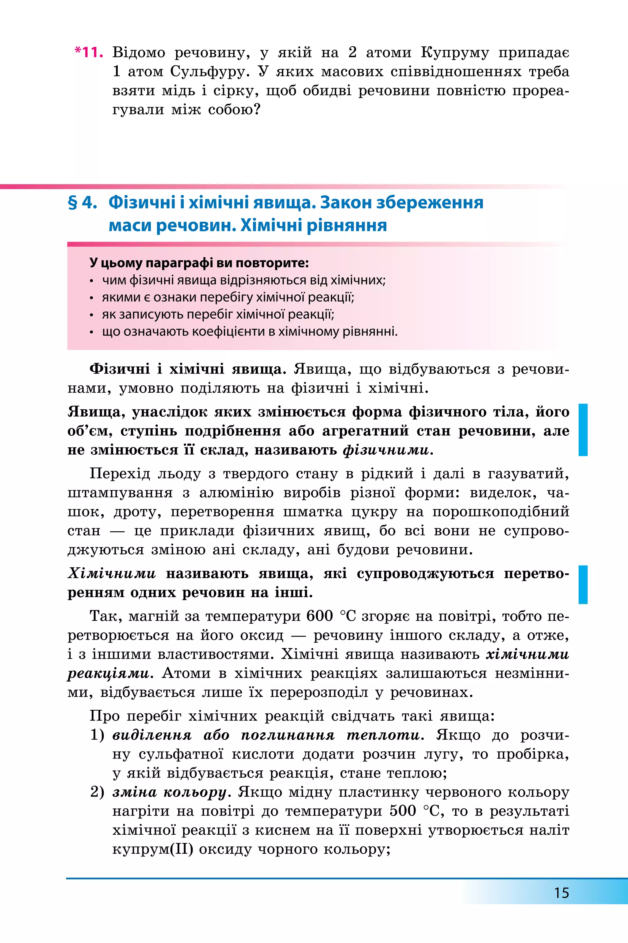 Підручник Хімія 8 клас А.М. Бутенко (2021 рік) Поглиблений рівень вивчення | PDF