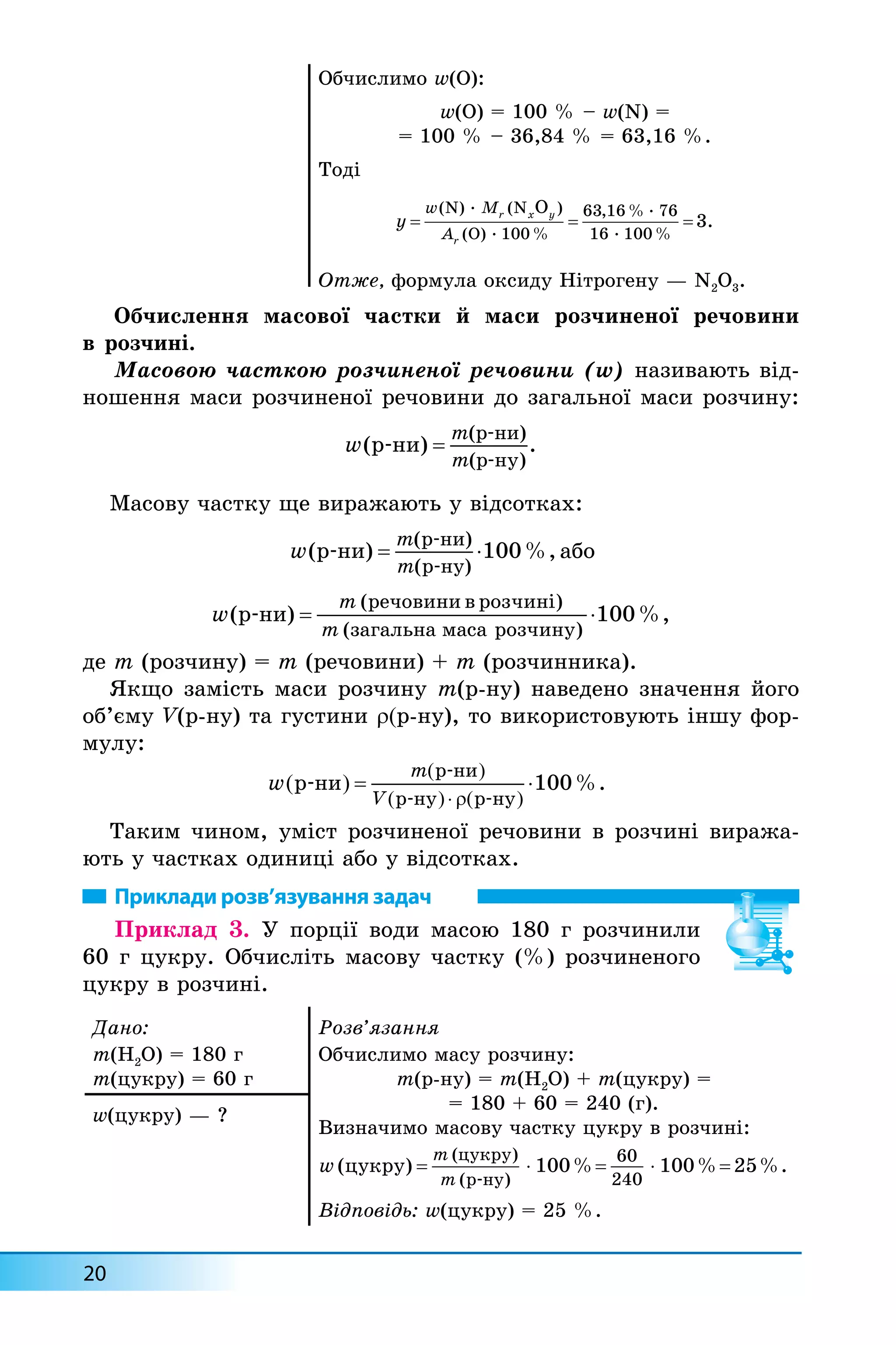 Підручник Хімія 8 клас А.М. Бутенко (2021 рік) Поглиблений рівень вивчення | PDF