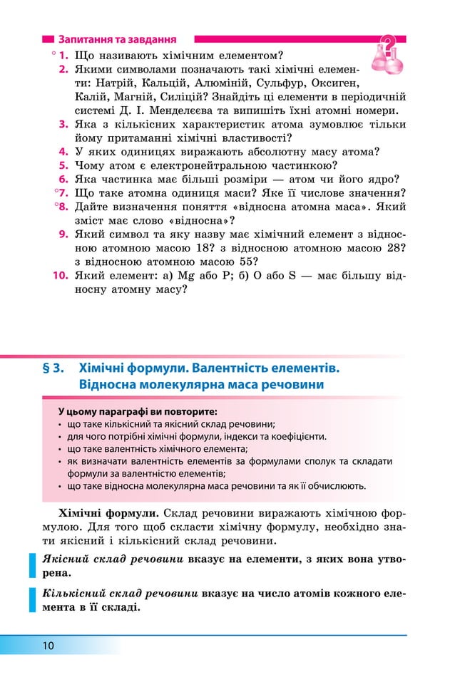 Підручник Хімія 8 клас А.М. Бутенко (2021 рік) Поглиблений рівень вивчення | PPT
