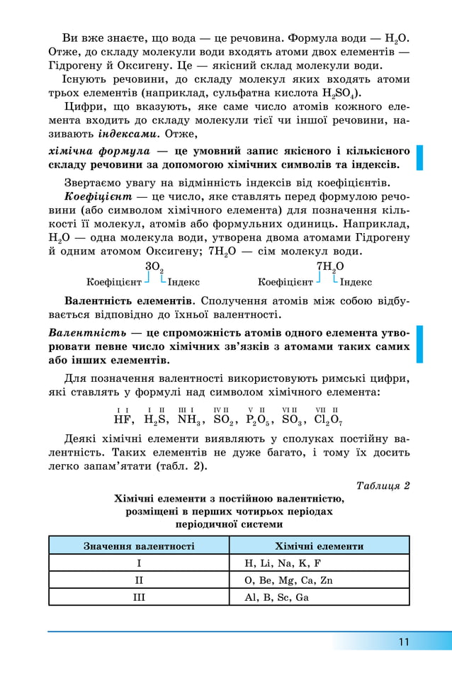 Підручник Хімія 8 клас А.М. Бутенко (2021 рік) Поглиблений рівень вивчення | PPT
