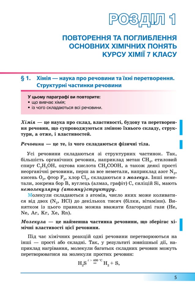 Підручник Хімія 8 клас А.М. Бутенко (2021 рік) Поглиблений рівень вивчення | PPT
