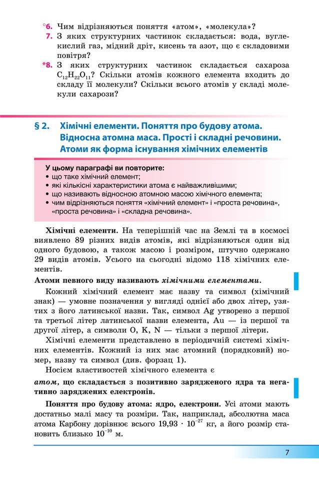 Підручник Хімія 8 клас А.М. Бутенко (2021 рік) Поглиблений рівень вивчення | PPT