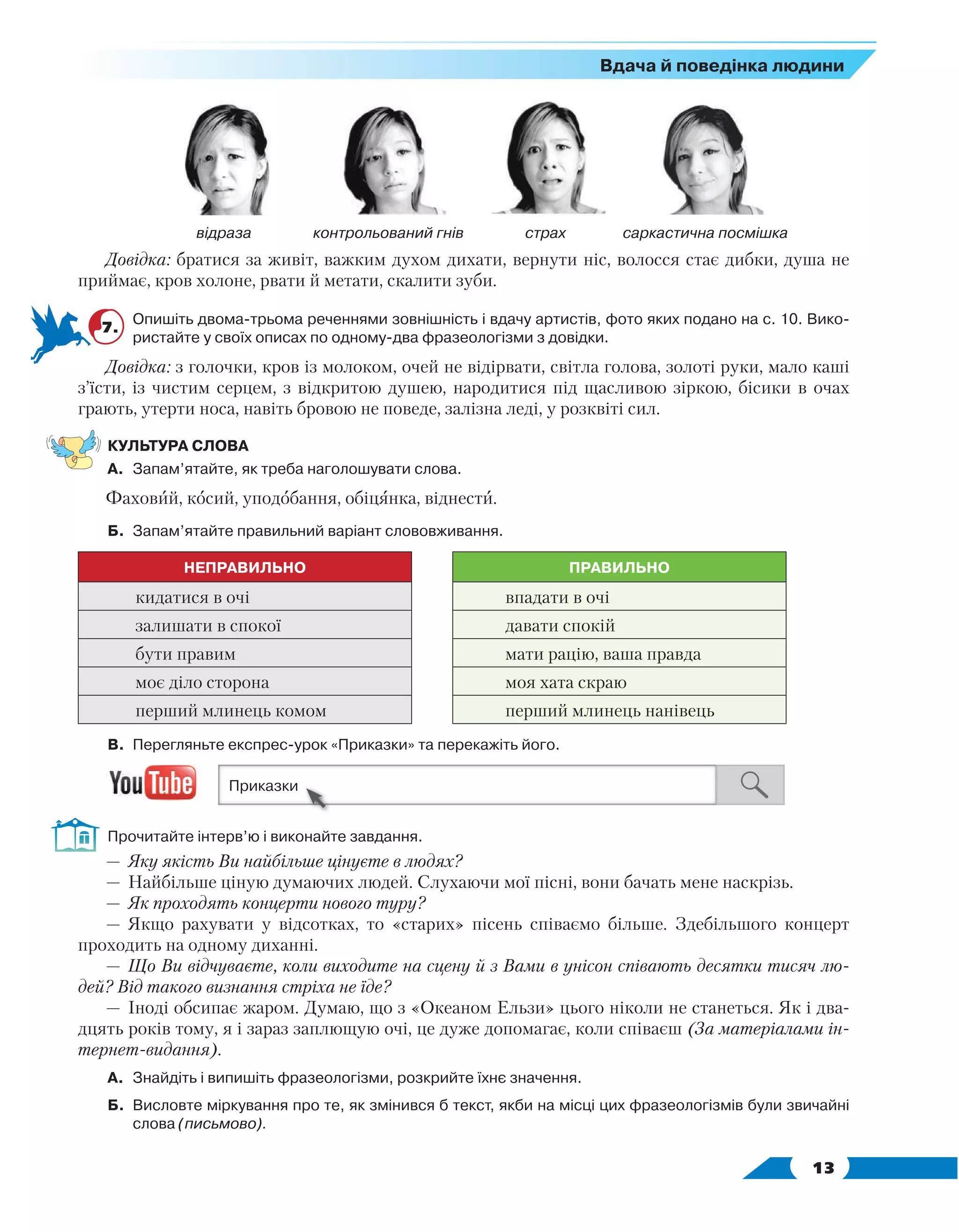 Підручник Українська мова 8 клас О М Авраменко Т В Борисюк О М Почтаренко 2021 рік Pdf