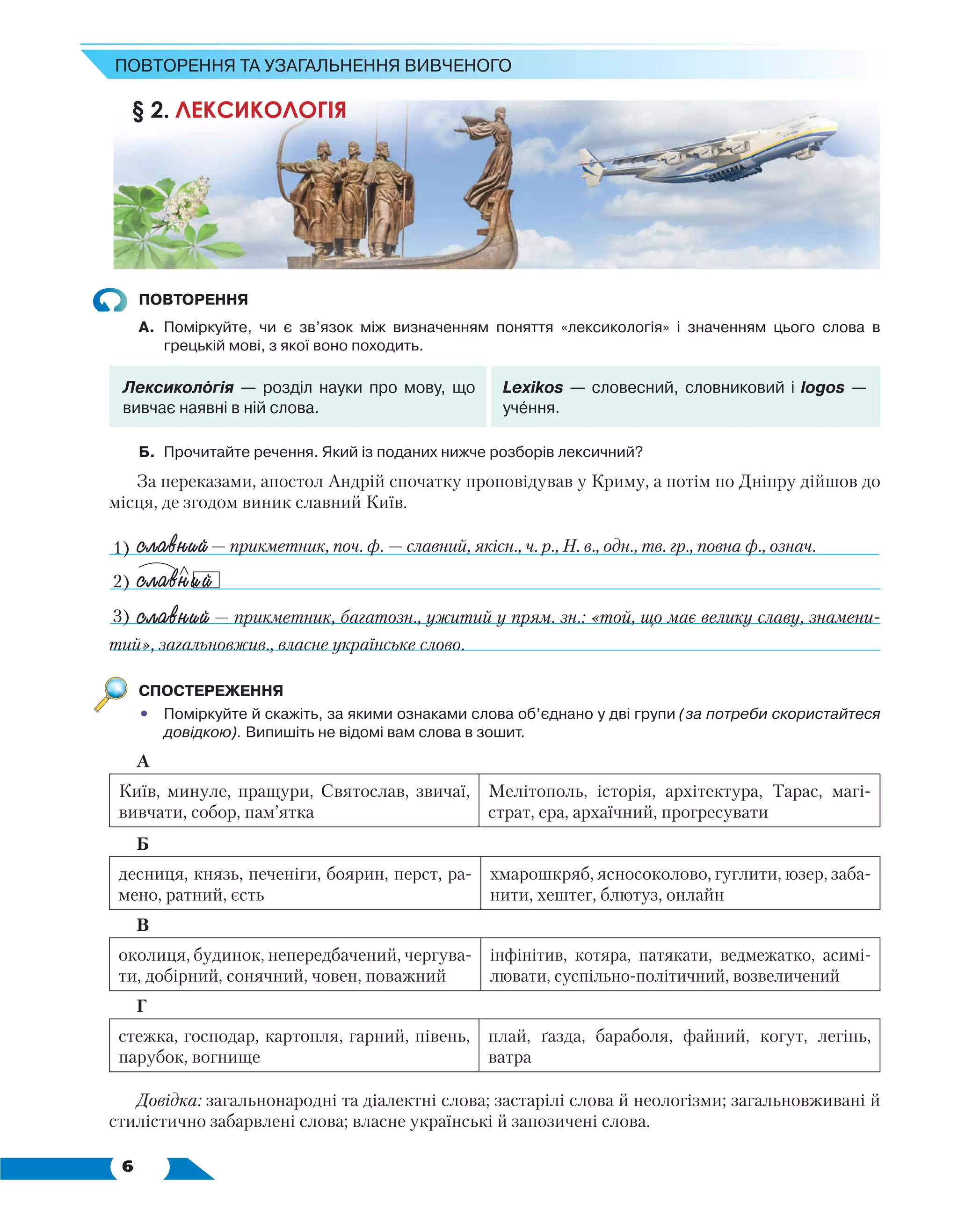 Підручник Українська мова 8 клас О М Авраменко Т В Борисюк О М Почтаренко 2021 рік Pdf