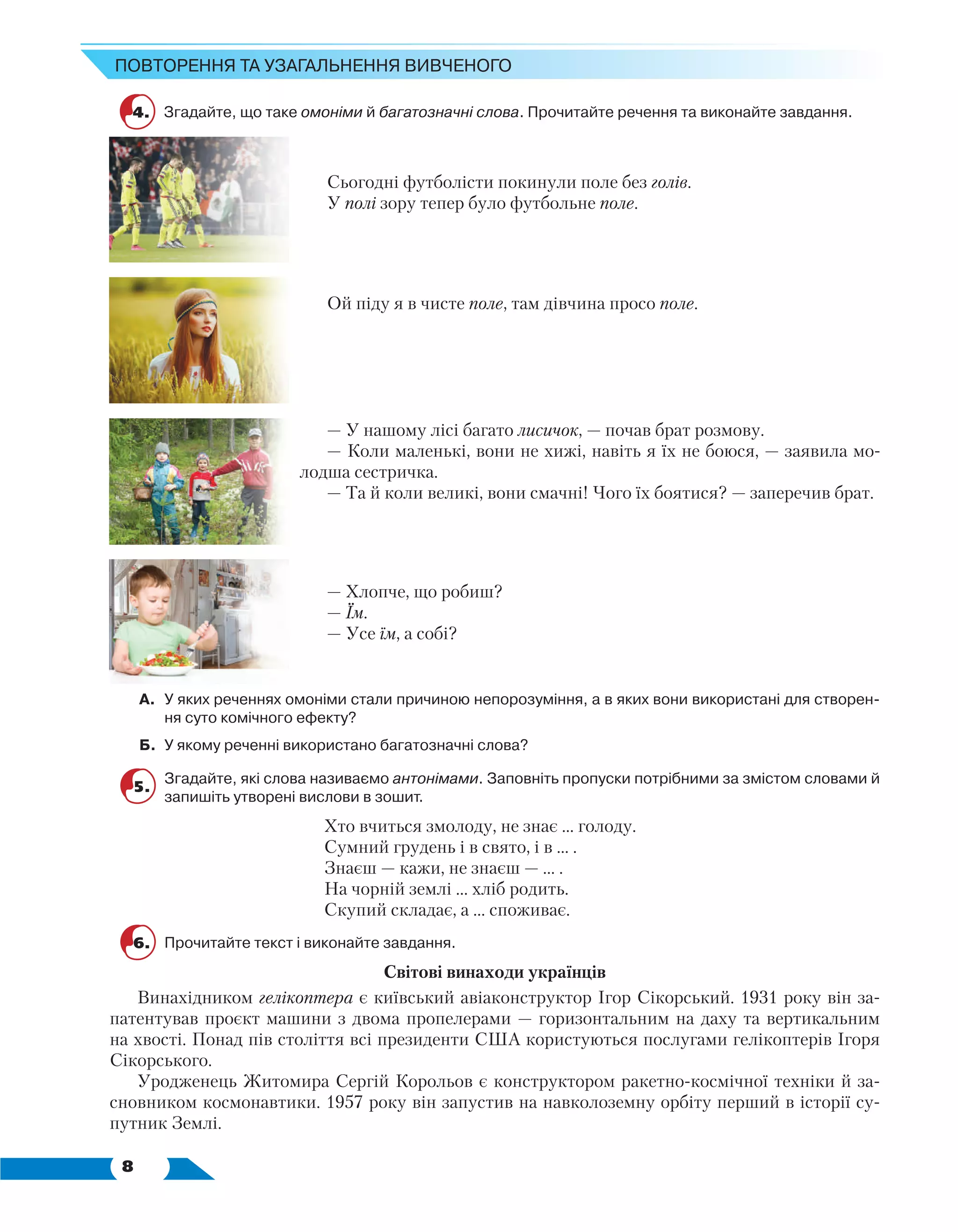 Підручник Українська мова 8 клас О М Авраменко Т В Борисюк О М Почтаренко 2021 рік Pdf