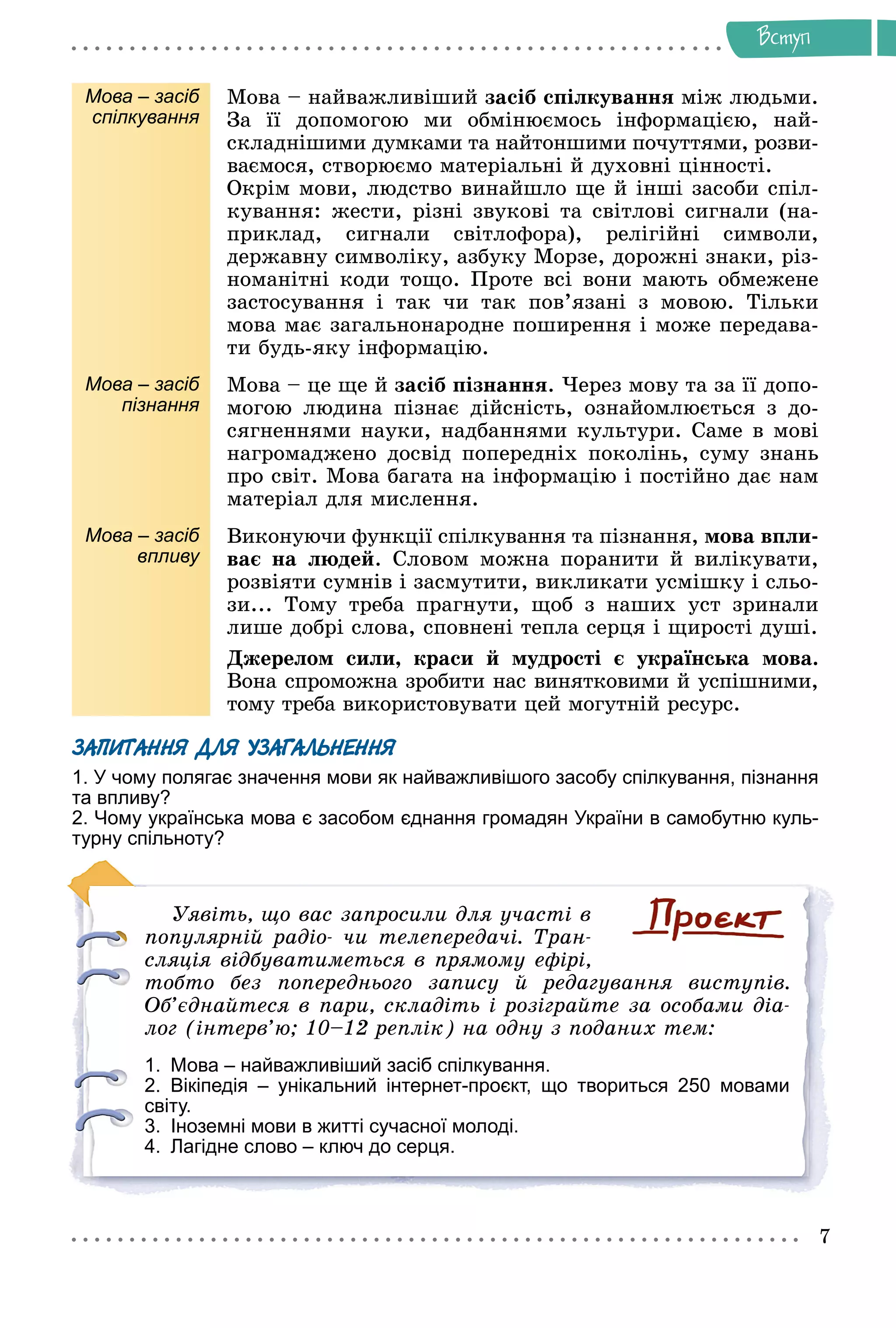 Підручник Українська мова 8 клас В.В. Заболотний, О.В. Заболотний (2021 ...