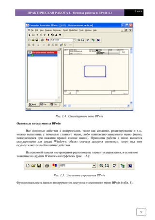 пр1 (2часа)b pwin | PDF | Databases | Computer Software and Applications