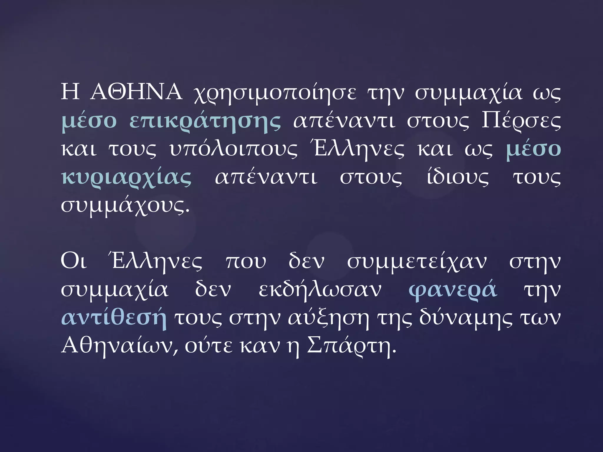 Classic period - The delian league | PDF