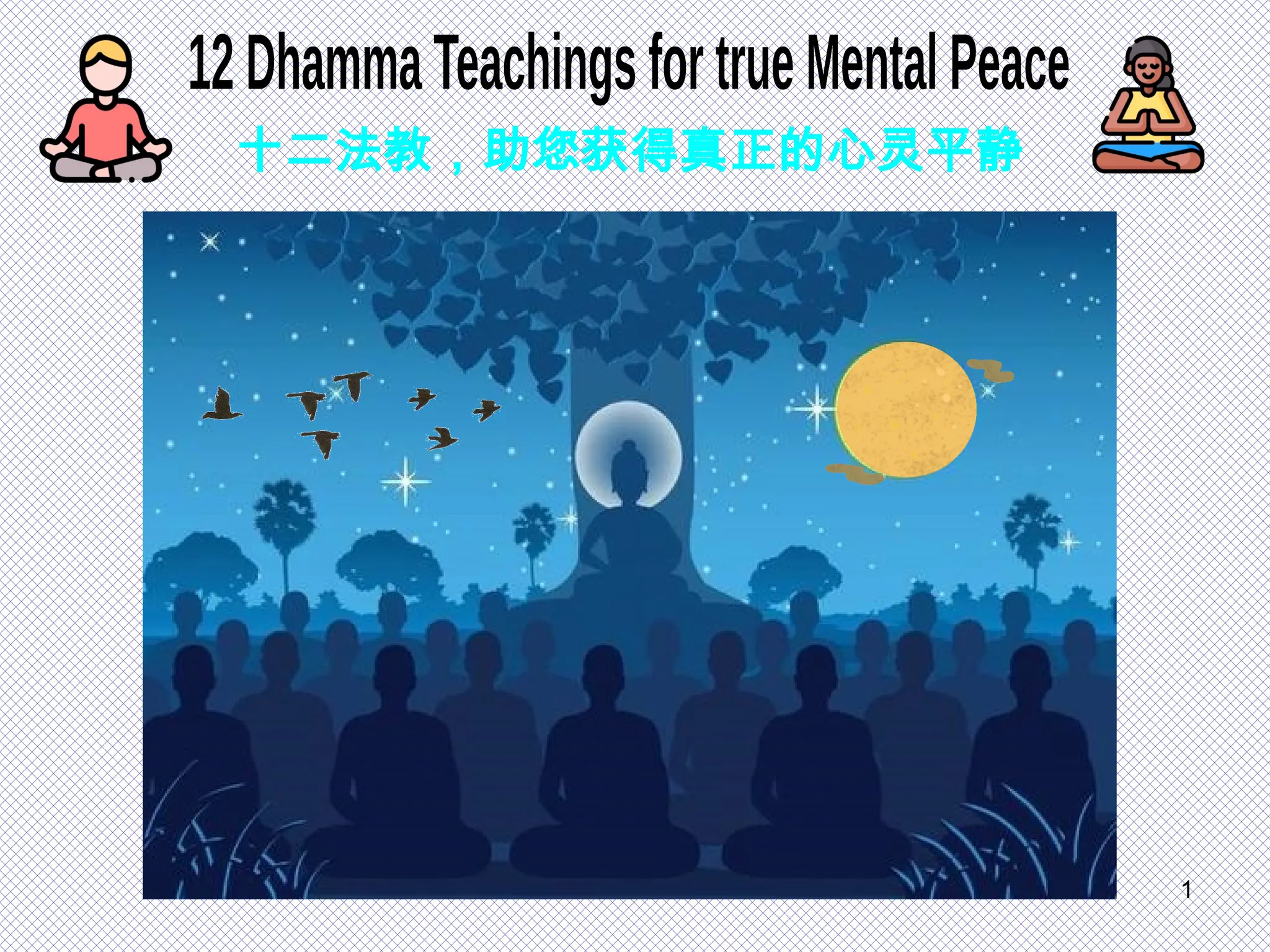 12 DHAMMA Teachings for true MENTAL PEACE (English & Chinese).pptx