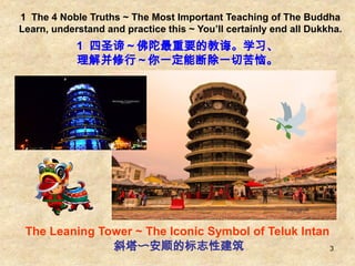 12 DHAMMA Teachings for true MENTAL PEACE (English & Chinese).pptx