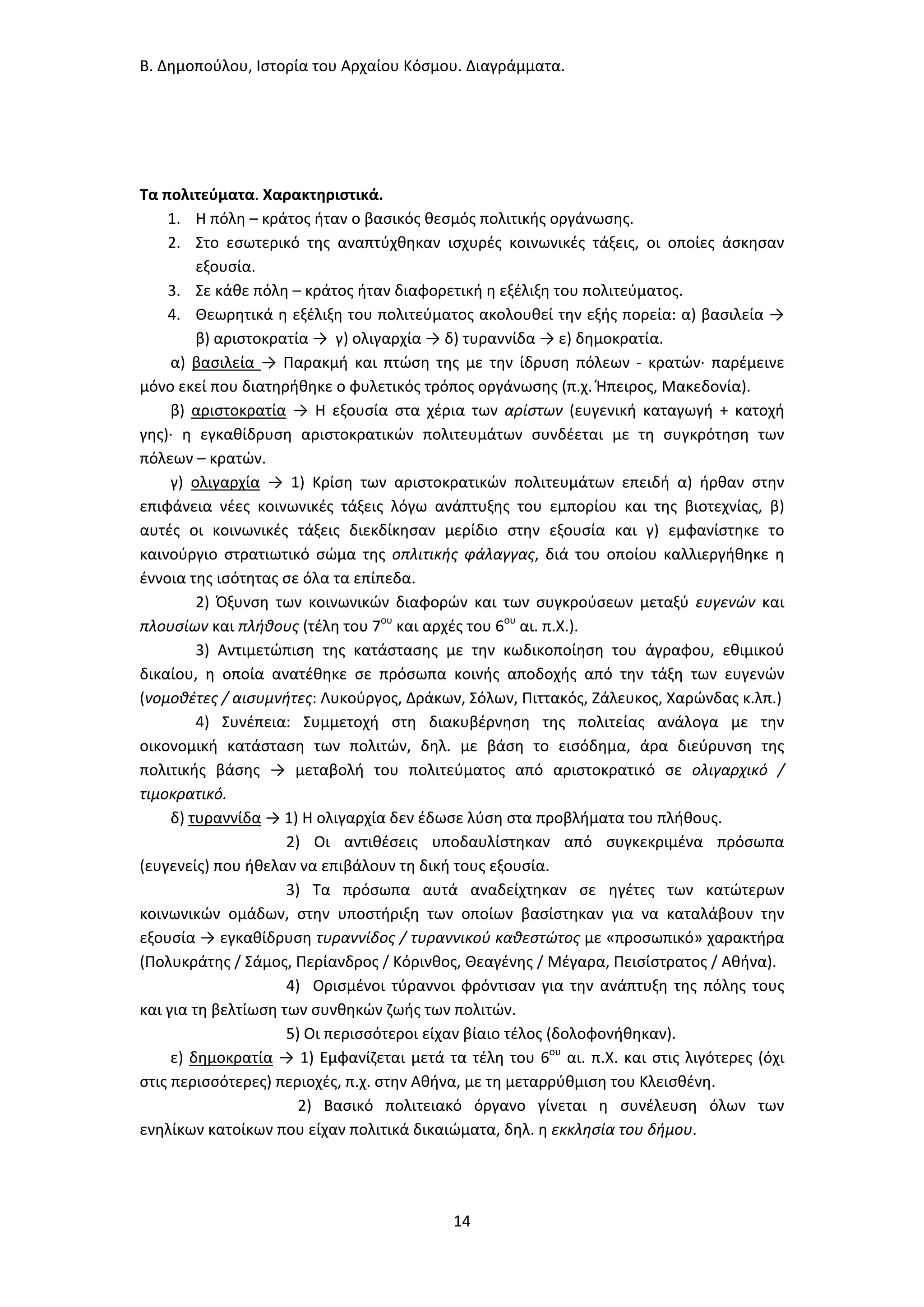 12 dimopoulou diagrammatics-in-history-a | PDF