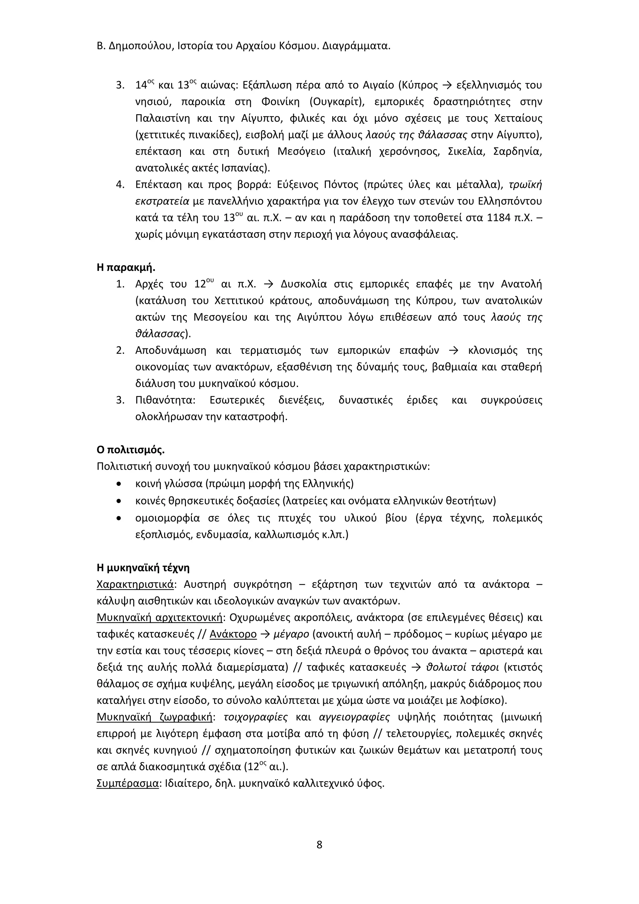12_Dimopoulou-Diagrammatics-in-History-A.pdf