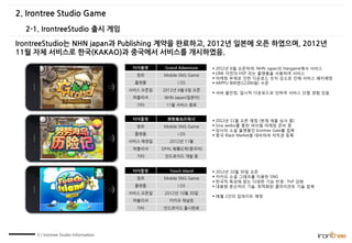 [GAMENEXT] Mobile SNG Touch Island 사례 | PDF