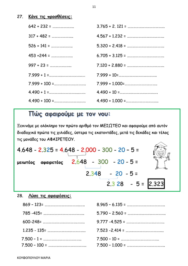 ΜΑΘΗΜΑΤΙΚΑ Δ΄ ΔΗΜΟΤΙΚΟΥ _ΕΠΑΝΑΛΗΨΗ Γ΄_ΟΙ ΑΡΙΘΜΟΙ ΩΣ ΤΟ 10.000_ ΚΕΦΑΛΑΙΑ ...