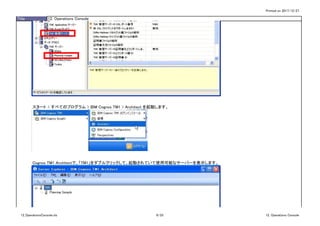 12 operations console | PDF