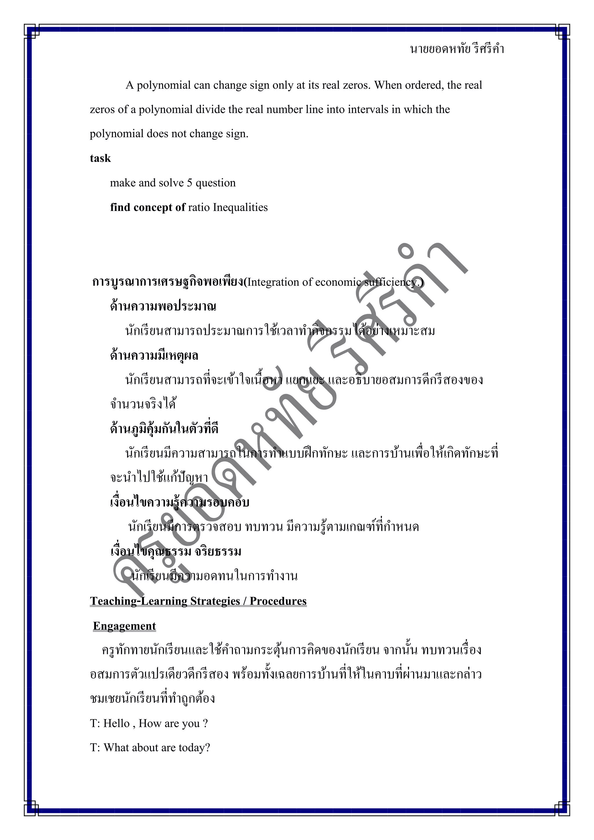 แผนการจัดการเรียนรู้EISที่ 12 real number | PDF