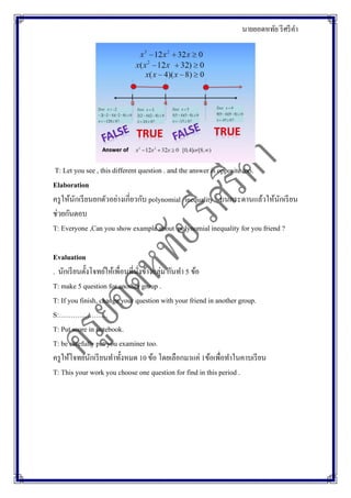 แผนการจัดการเรียนรู้EISที่ 12 real number | PDF