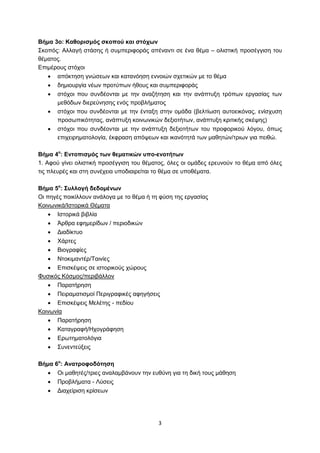 Η μέθοδος project σε δώδεκα βήματα | PDF