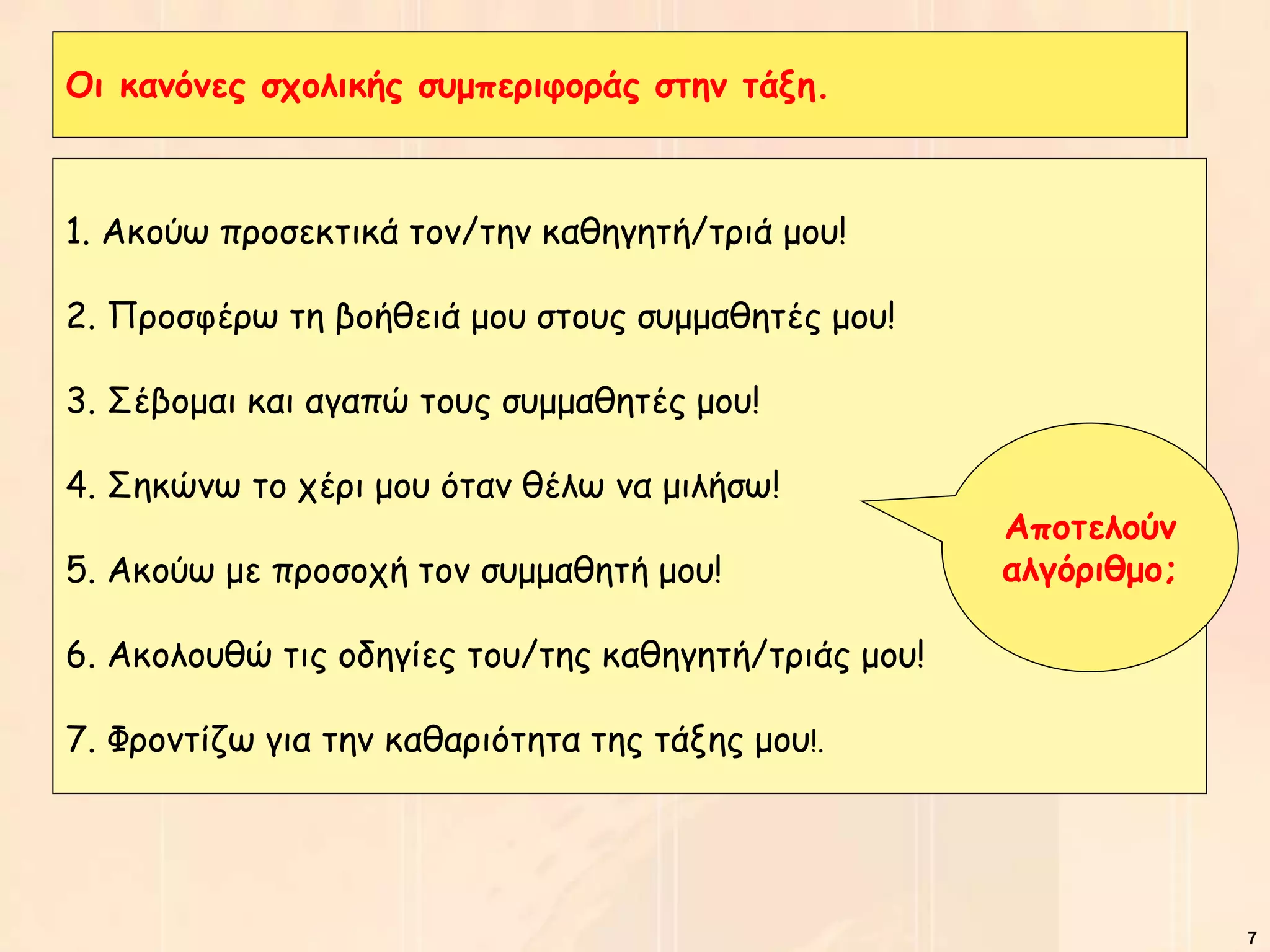 αλγοριθμοι | PPTX