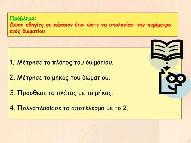 αλγοριθμοι | PPTX