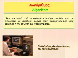αλγοριθμοι | PPTX