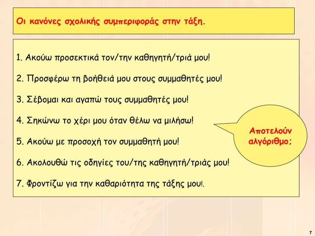 αλγοριθμοι | PPT