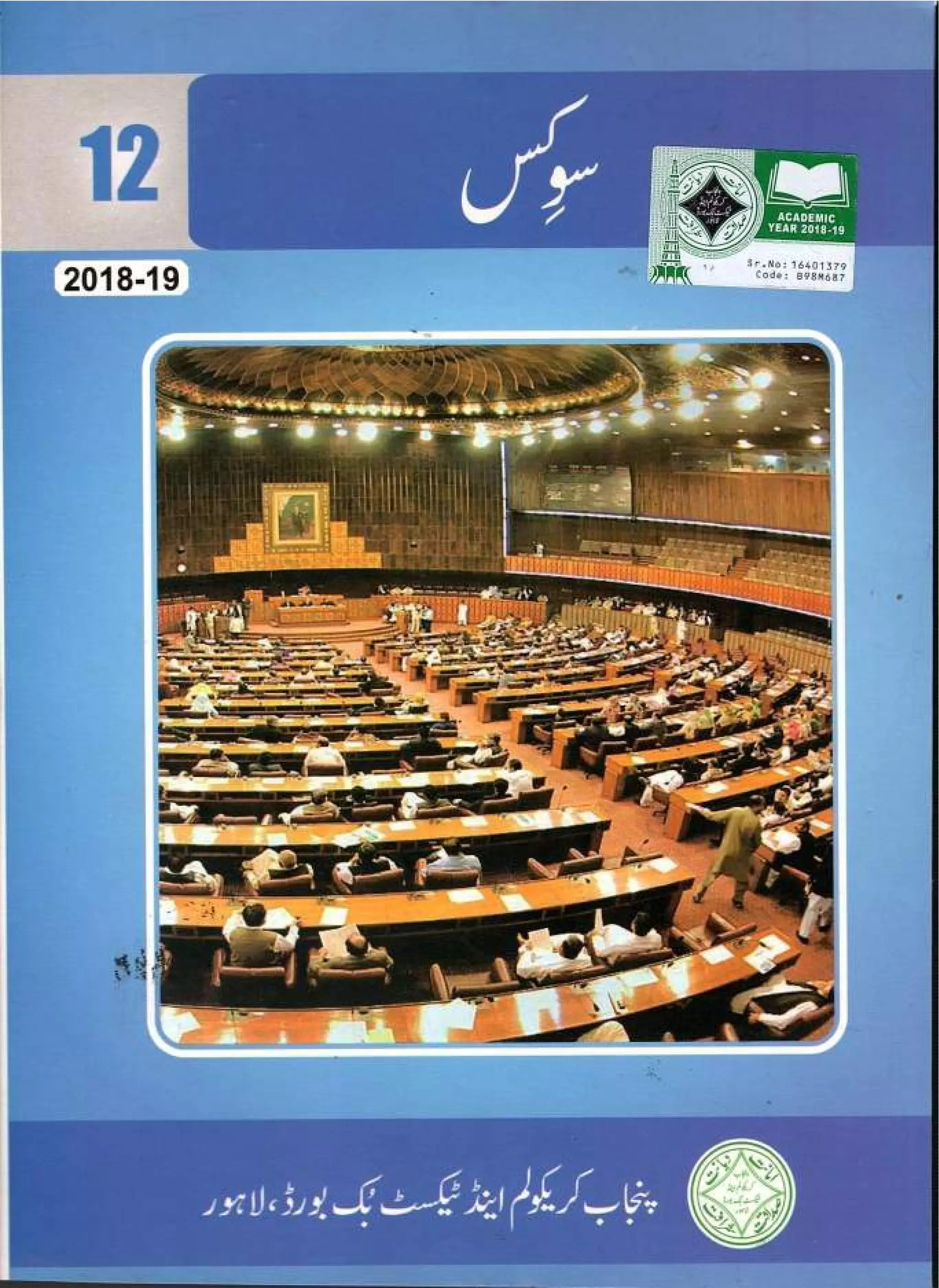 12th class-civics-textbook | PDF
