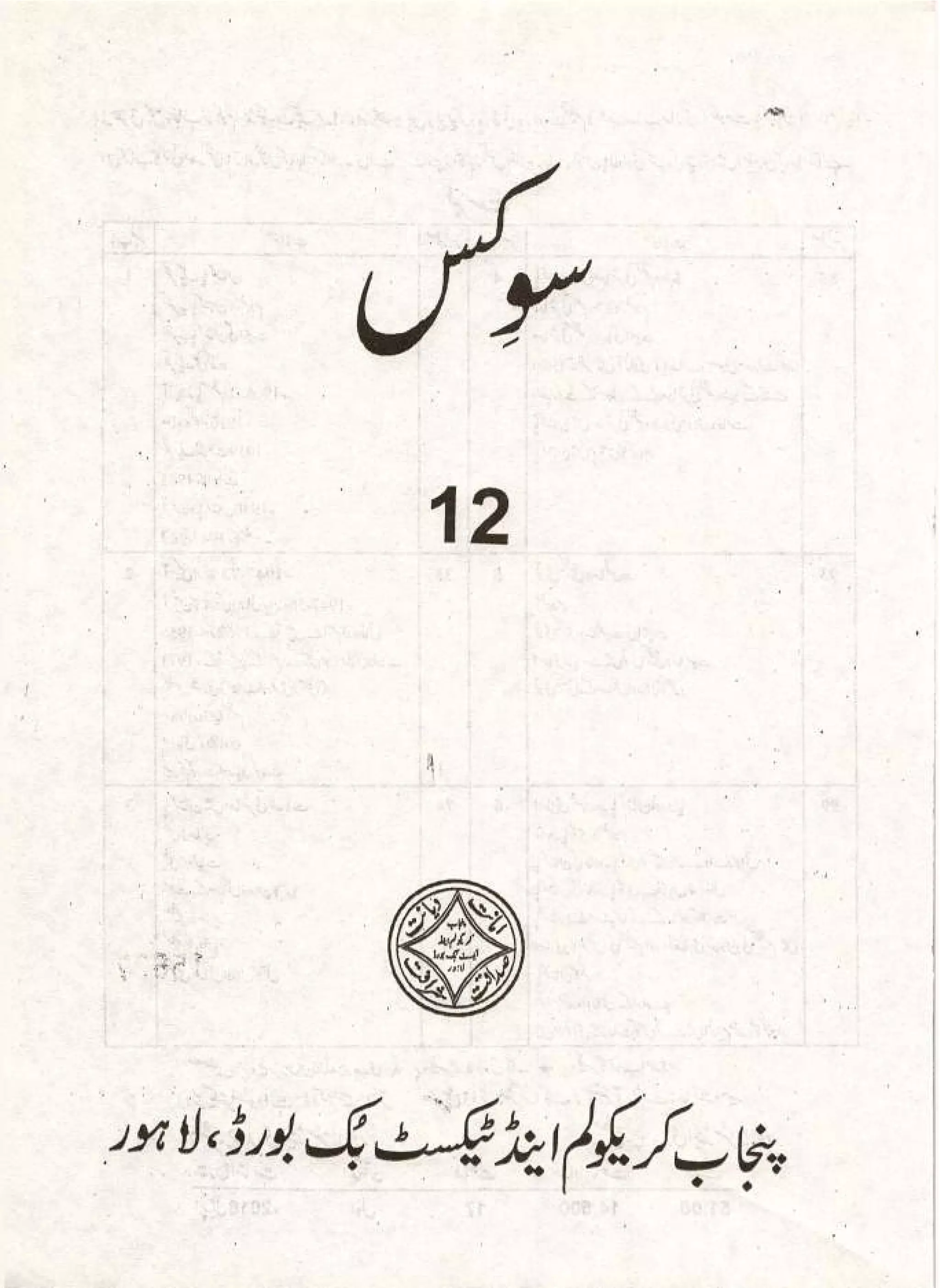 12th class-civics-textbook | PDF