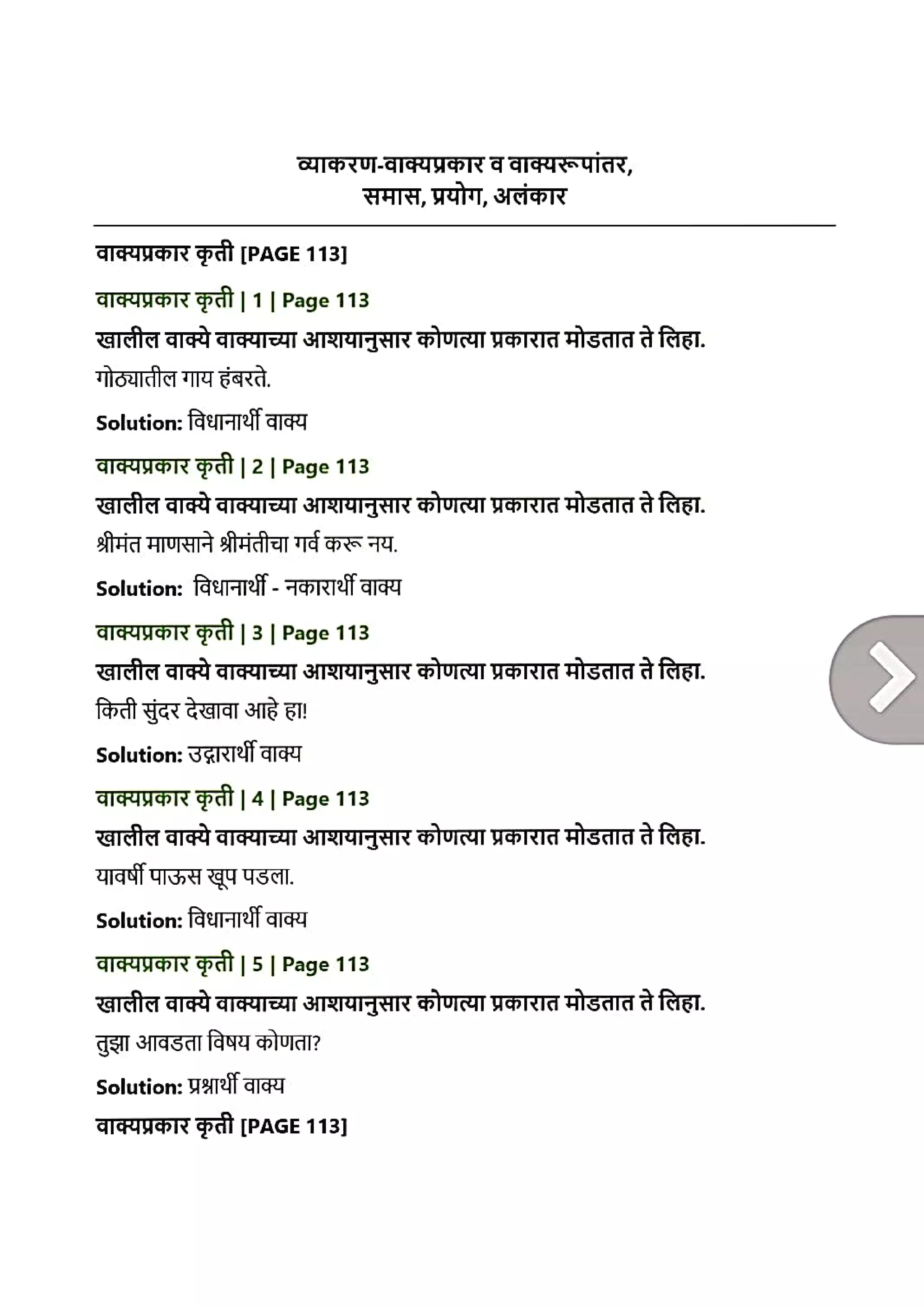 12th-marathi-samas-alankar-prayog.pdf