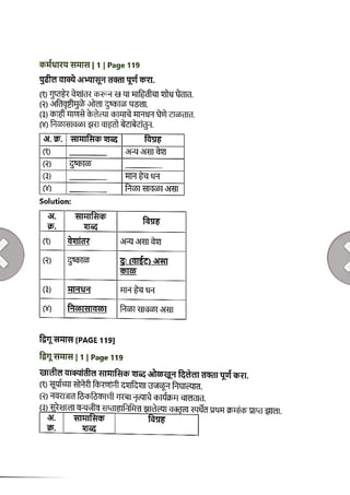 12th-marathi-samas-alankar-prayog.pdf