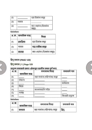 12th-marathi-samas-alankar-prayog.pdf