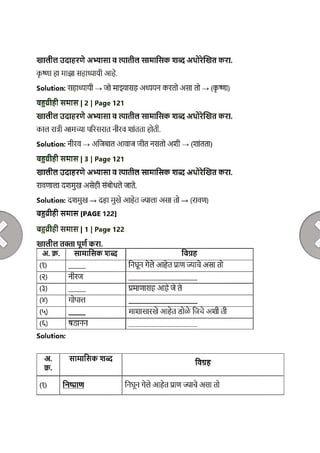 12th-marathi-samas-alankar-prayog.pdf