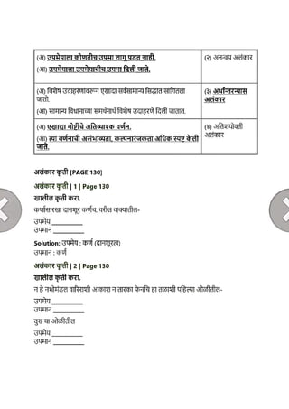 12th-marathi-samas-alankar-prayog.pdf