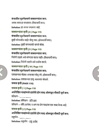 12th-marathi-samas-alankar-prayog.pdf
