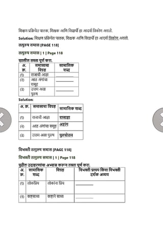 12th-marathi-samas-alankar-prayog.pdf