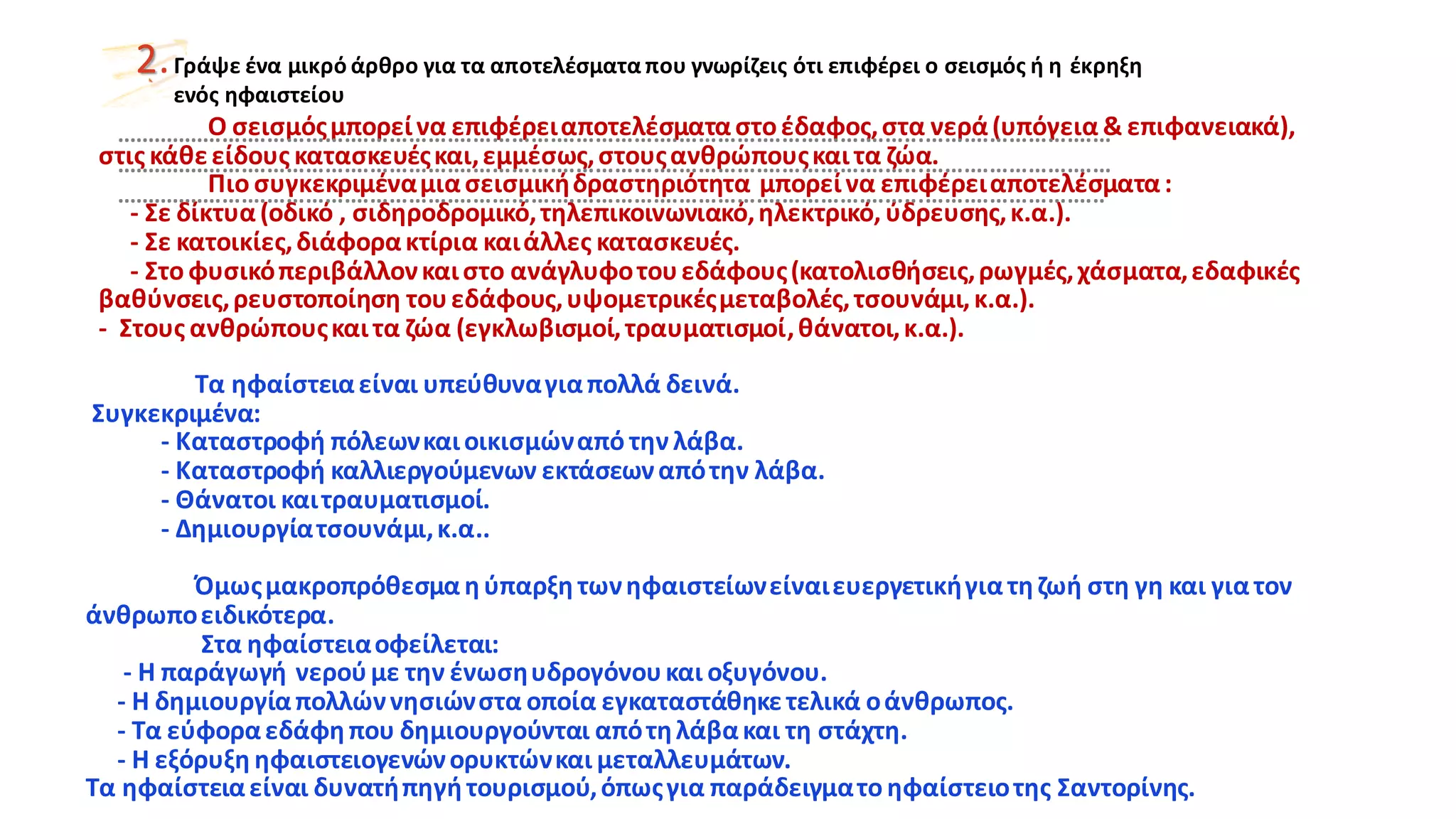 12. Το ανάγλυφο της Γης | PPT