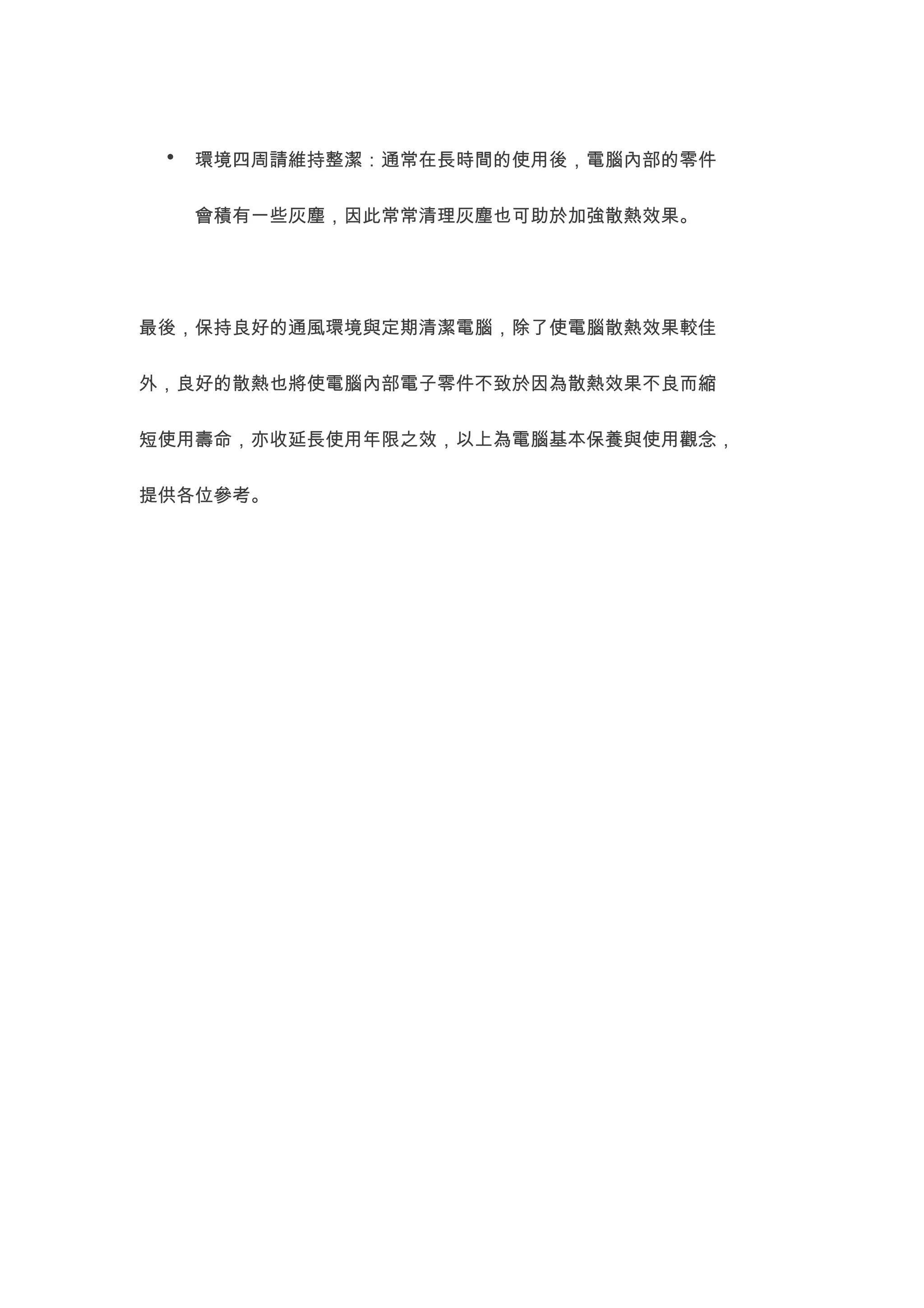 13.個人電腦散熱與擺放位置相關說明與建議 | DOC