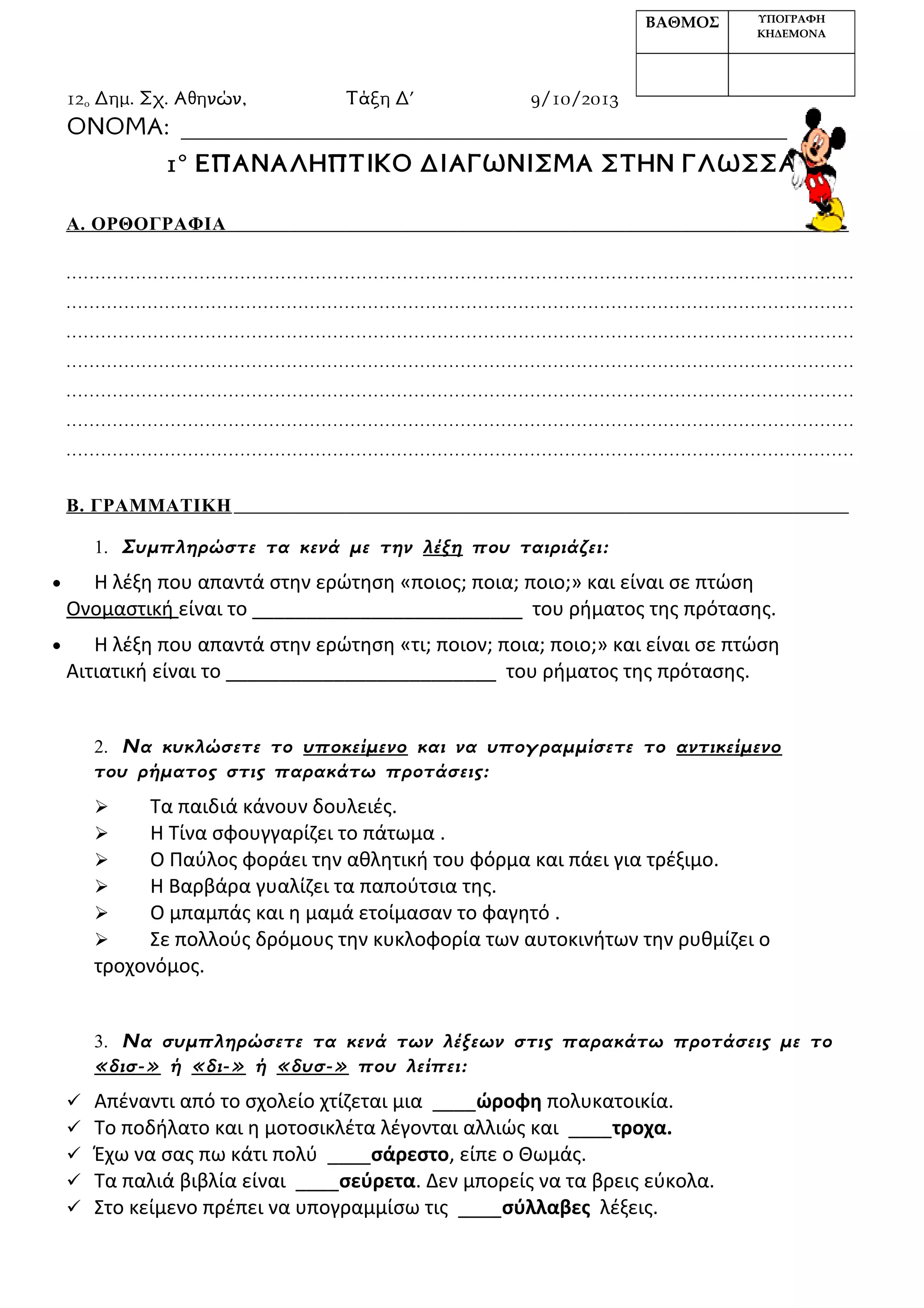 13 10-09 1o-glossas | PDF