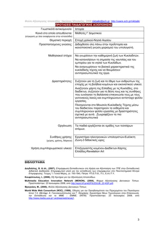 Αξιολόγηση Ιστοσελίδων | PDF