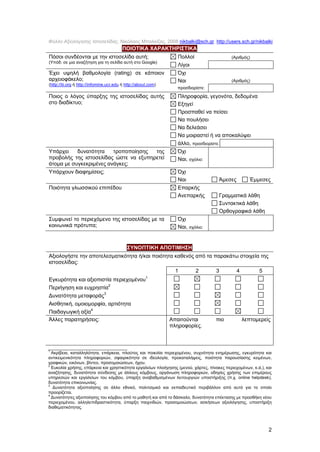 Αξιολόγηση Ιστοσελίδων | PDF
