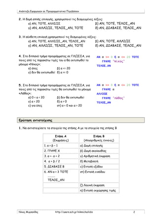 ΑΕΠΠ: 13ο Φυλλάδιο Ασκήσεων | PDF