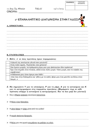 13 11-13 2o-glossas | PDF