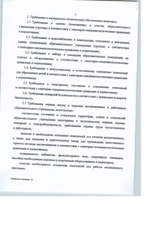 фгт приказ моин рф 13.12.11 | Law