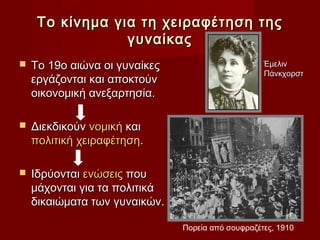 13. κοινωνικές και πολιτικές διαστάσεις της βιομηχανικής επανάστασης | PPT