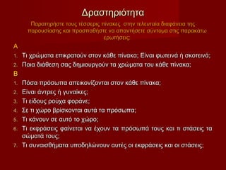 13. κοινωνικές και πολιτικές διαστάσεις της βιομηχανικής επανάστασης | PPT