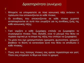 13. κοινωνικές και πολιτικές διαστάσεις της βιομηχανικής επανάστασης | PPT